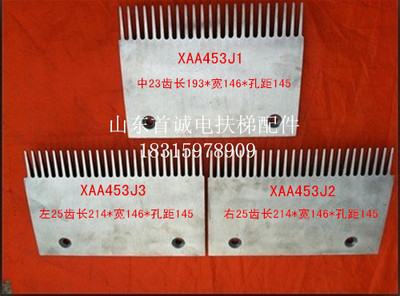 西子奥的斯人行道梳齿板/OTIS铝合金梳齿板XAA453J通用23齿配25齿
