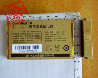 包邮 长虹 365长动力 008-IIIM D33手机电池 电板