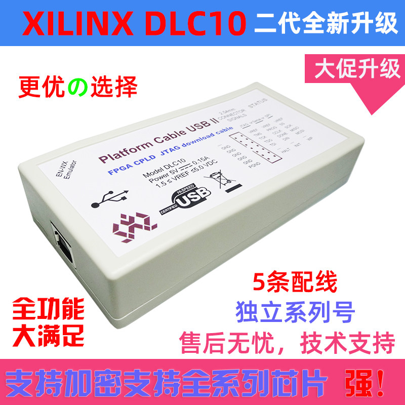 🔥必入！Xilinx下载线器DLC10 & DLC9LP，让FPGA开发变得so easy！👩‍💻_仿真器下载器_淘宝数码网
