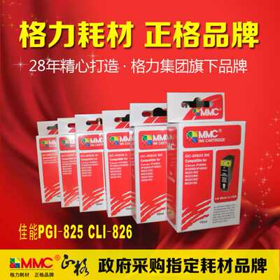 正格 适用佳能PGI-825 CLI-826墨盒 iP4880 iP4980 MG5180 MG5280
