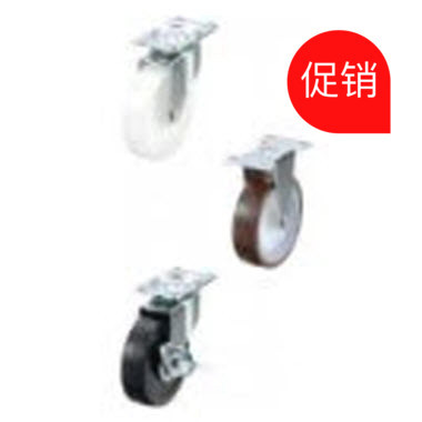 替代 日本 米思米 CHAMK-S100-N 固定脚轮