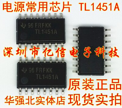 全新原装 TL1451 TL1451A 保证 BOM表配套