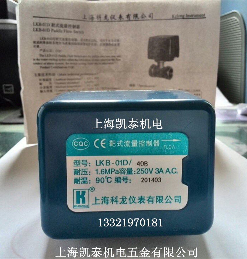 Target flow controller LKB-01D 20A 25A 32A 40A Water flow switch ...
