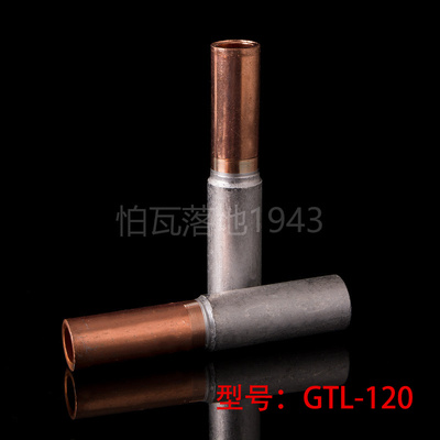华一牌 铜铝连接管 GTL-120MM2  铜铝电缆套管 铜铝管 铜铝过渡管
