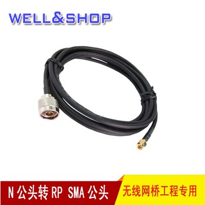 促销RP SMA公头转N公头射频同轴连接线 RG58U线 50-3线10m镀金