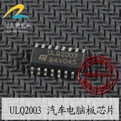 ULQ2003 汽车电脑芯片 贴片16脚