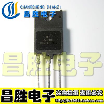 【昌胜电子】原装进口拆机 BU2508DX 大功率彩电行管 测量好