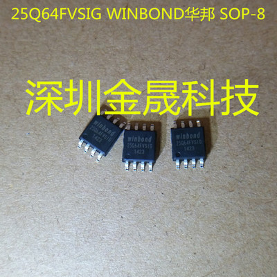 W25Q64FVSSIG WINBOND  SOP-8 货源稳定 长期现货