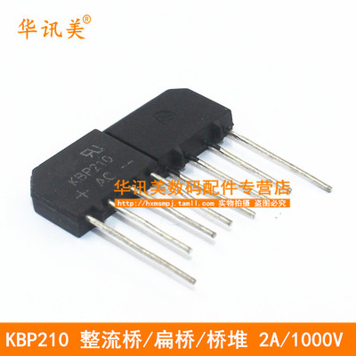KBP210 整流桥/扁桥/桥堆 2A/1000V 电子元件  R4