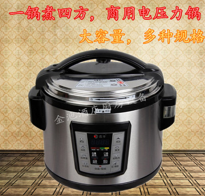 商用预约电压力锅