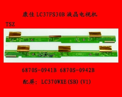 康佳LC37FS30B屏板屏边板6870S-0941B 6870S-0942B