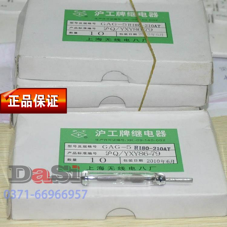 GAG-5 H180-210AT干簧继电器1常开SHIMEDUN