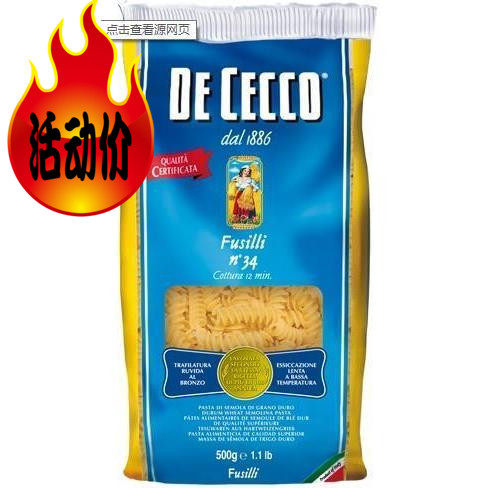 3包包邮 得科意大利面条34#单色螺丝型500g 进口通心粉 dececco