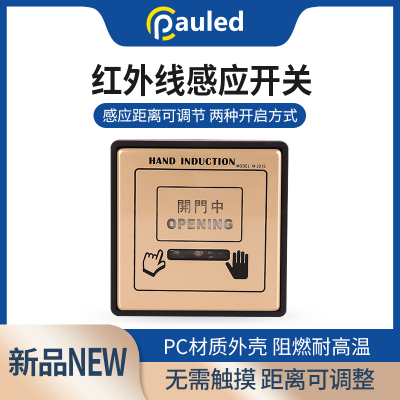 手掌感应开关201S无线自动门 非接触式手感应开关 自动门触摸开i.