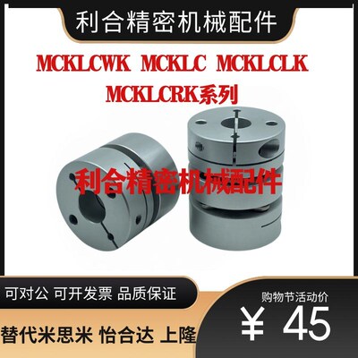 替代联轴器MCKLCWK/MCKLC/MCKLCLK/MCKLCRK32/40/50/25/20-8-6-10