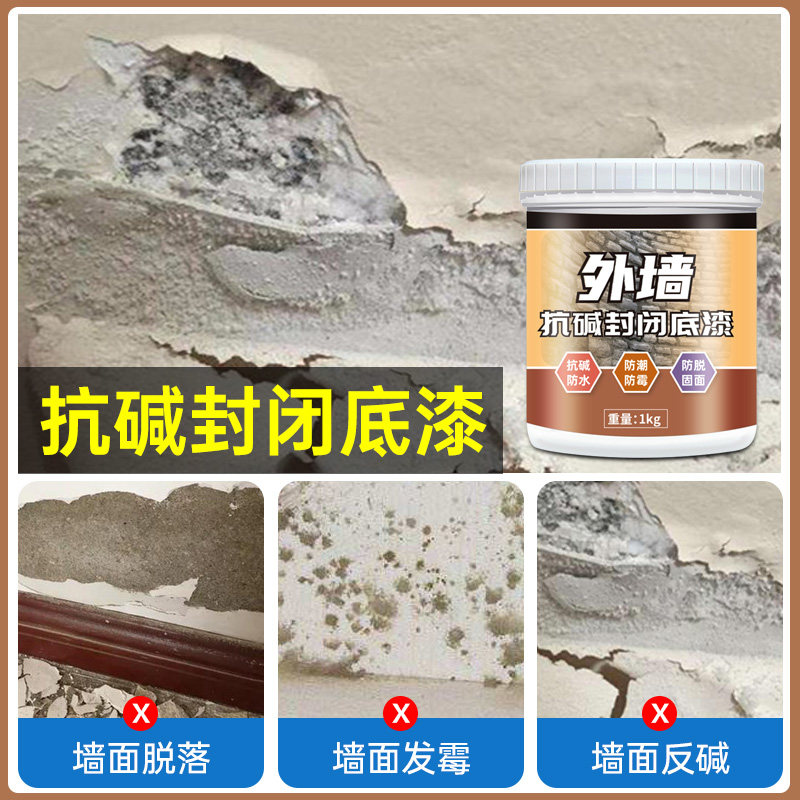 墙面底漆 室内外墙抗碱防潮防霉封闭底漆固色乳胶漆内墙涂料 油漆
