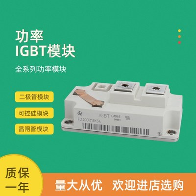FZ900R12KP4 FZ400R12KE3_B1 FZ400R12KS4全新IGBT功率模块