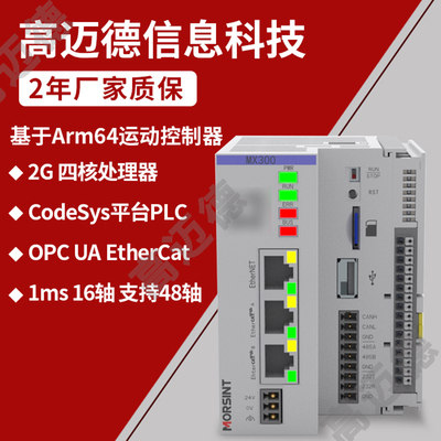 32轴48多d轴codesys运动控制器PLC总线EtherCAT主站MX500伺服插补