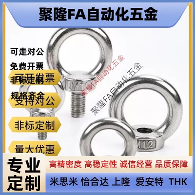 米思米不锈钢SLMNK吊环螺栓 CHIC/SCHI8/10/12/16/20/22/25/30