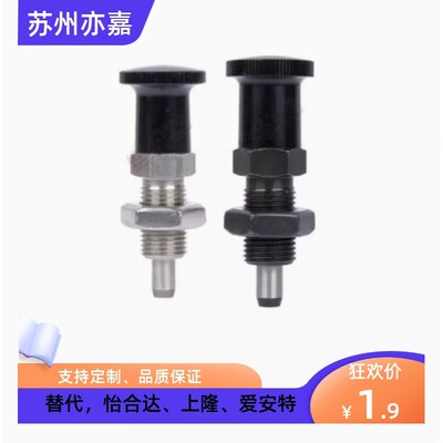 替用米思米分度销PXAN  PXKN复位型细牙M5 M6 M8 ~ M16L