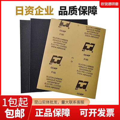 MT牌水砂纸碳化硅水磨汽车五金打磨抛光180#5000#细砂纸打磨神器