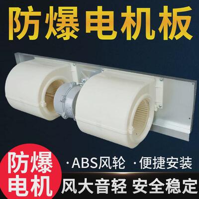 防爆风机盘管电机板涡轮空调风扇防爆EHX中央空调通风换气蜗壳叶