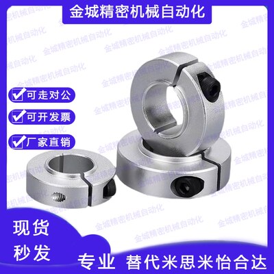 台阶开口铝合金凸台凸边光轴固定环挡圈锁紧套紧固限位抱紧环SCRH