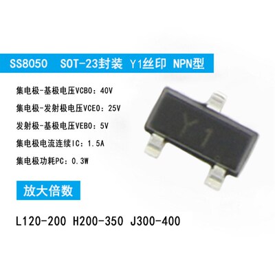 (20个)贴片SS8050 代码Y1 NPN型 大电流1.5A 40V三极管常用晶体管