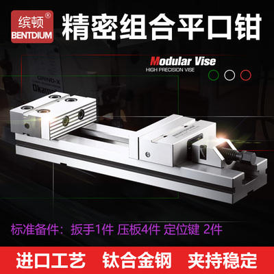 组合平口钳 高精度cnc铣床虎钳加工中心台虎钳6寸台钳BTM缤顿夹具