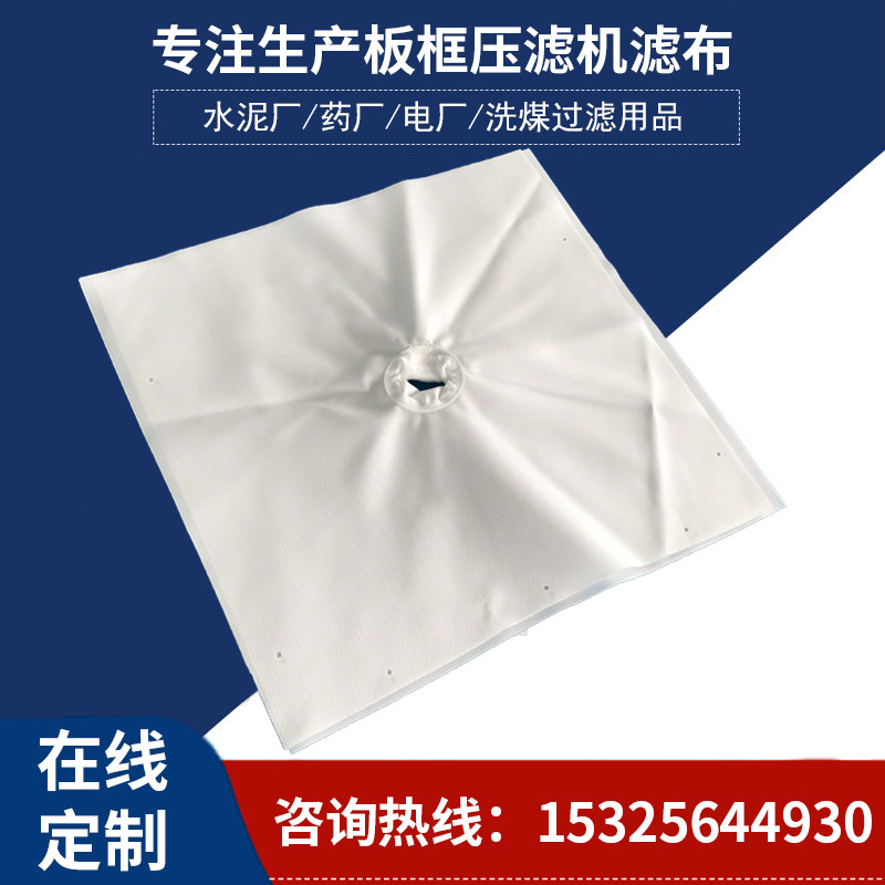 板框带式压滤机滤布 搅拌站污水污泥 洗煤洗沙污水丙纶单丝过滤布