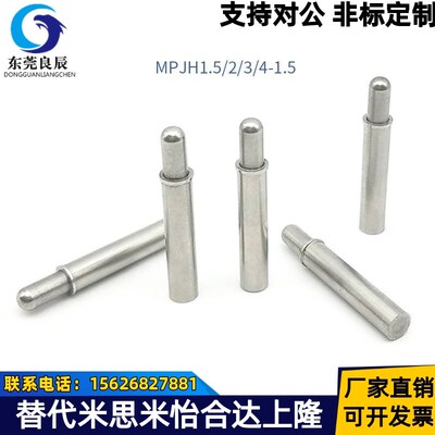 MPJH1.5/2/3/4-1.5小径弹簧柱塞 光杆型弹簧定位锁销)球面型
