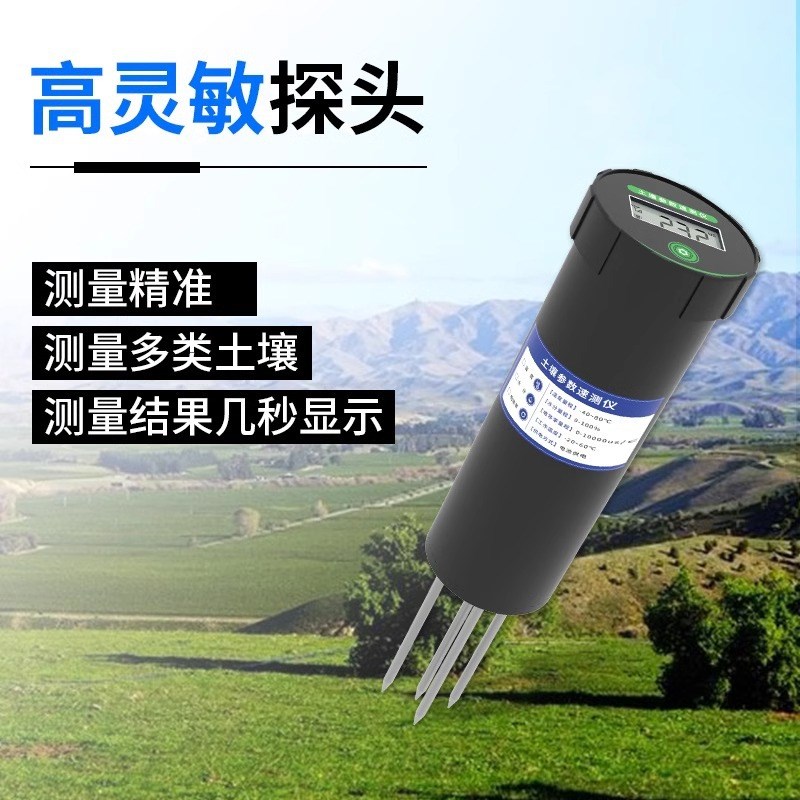 土壤水分速测仪电导率检测仪参数传感H器养分酸碱度精度测量传感