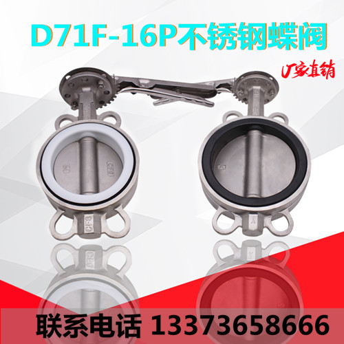 新品D71X/F-16P手动对夹式蝶阀四氟3B04不锈钢蝶阀DN50 65 80 100_虎窝淘