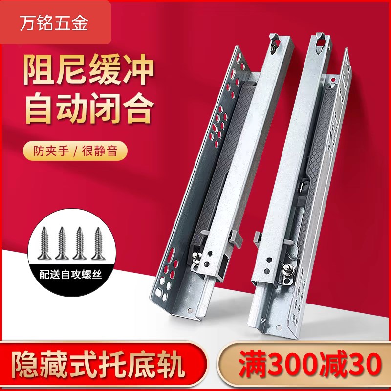 托底抽屉导轨橱柜抽屉底部滑道隐藏缓冲滑轨底装阻尼抽屉反弹轨道