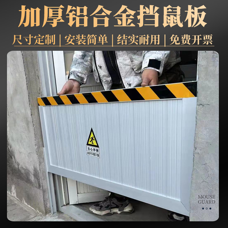 不锈钢挡鼠板防鼠档板铝合金免打孔厨房门口防鼠板防汛防洪挡水板