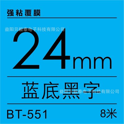 适用Brother兄弟标签机色带24mm强粘覆膜标签纸TZe-251/6.51打印