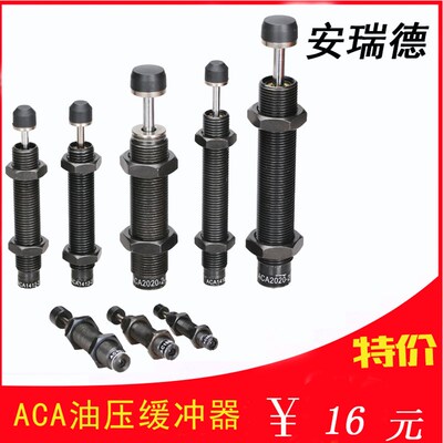 aca1415小型阻尼器油压液压1007减震器缓冲器ac2030-3 0806-11210