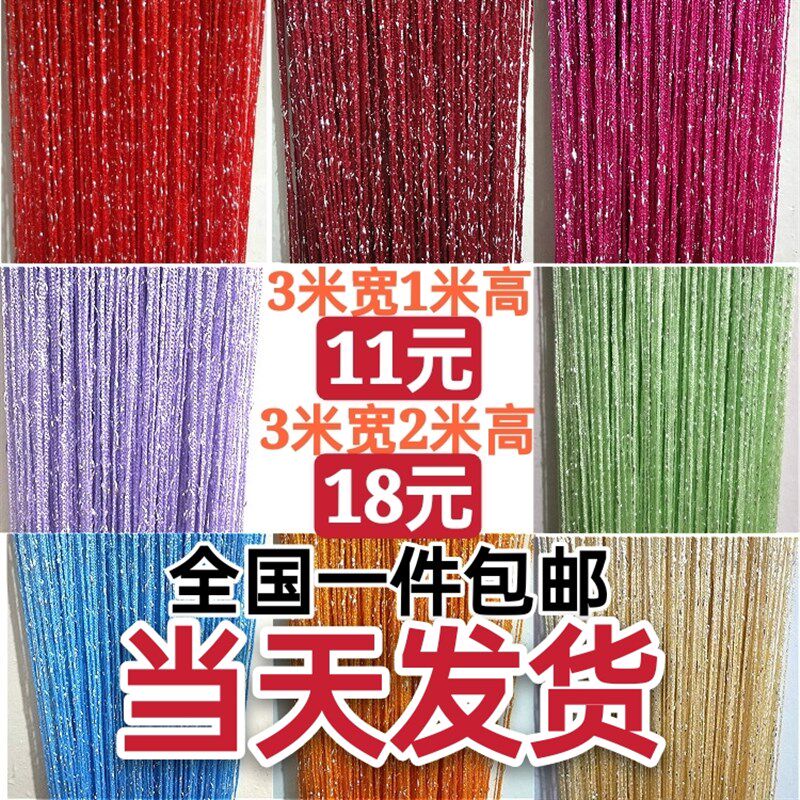 成品加密银丝线帘子婚庆商场装饰隔断线帘客厅卧室挂帘门帘流苏帘