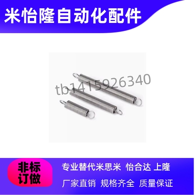 拉伸弹簧YUFSP/YWFSP-D3/4/5/6/7/8/9/10-d0.3/*0.4/0.5/0.6/-S10