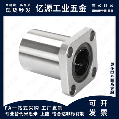 LMYMK16直线40轴承C-LMK6UU/8/LMH10AUU/12/ LMF20/25/30/35LUU