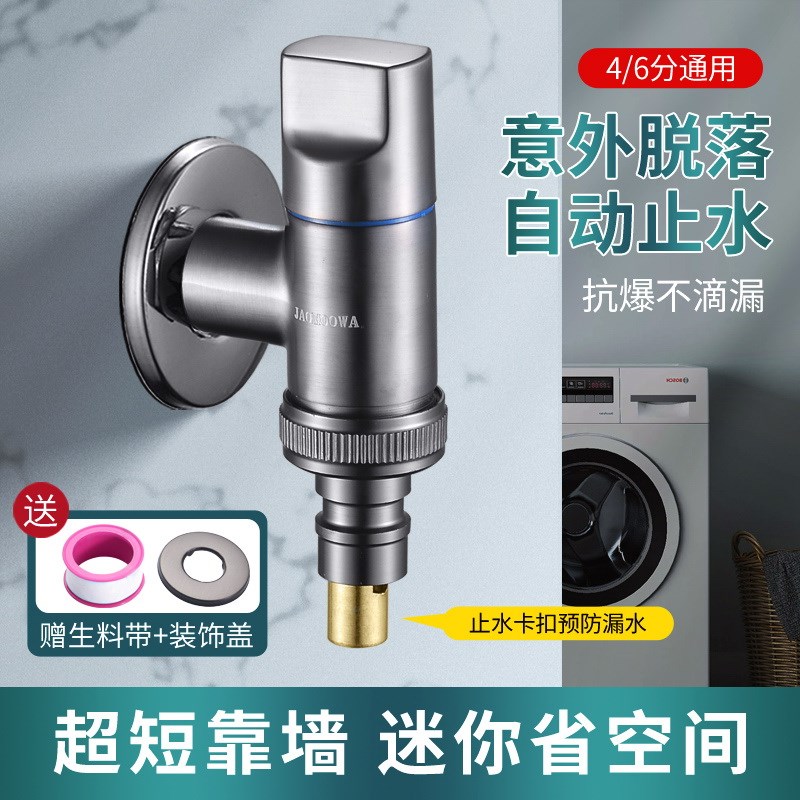 全铜洗衣机水龙头专用自动止水防脱落嘴迷你家用滚筒4分6通用接头