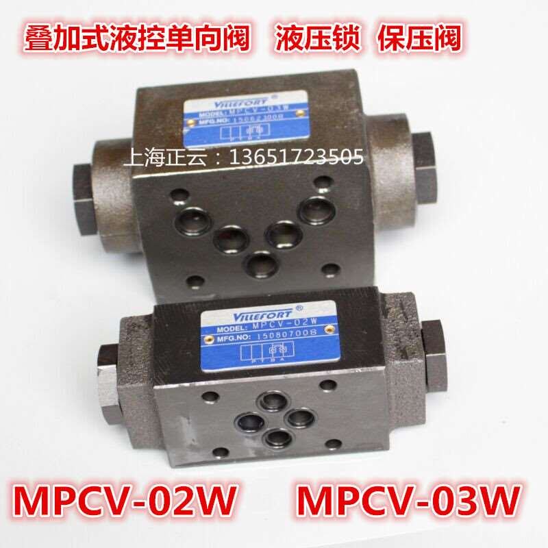 新品叠加式液控单向阀MPCVp-02W MPCV-02B MPCV-02A液压锁保压_虎窝淘