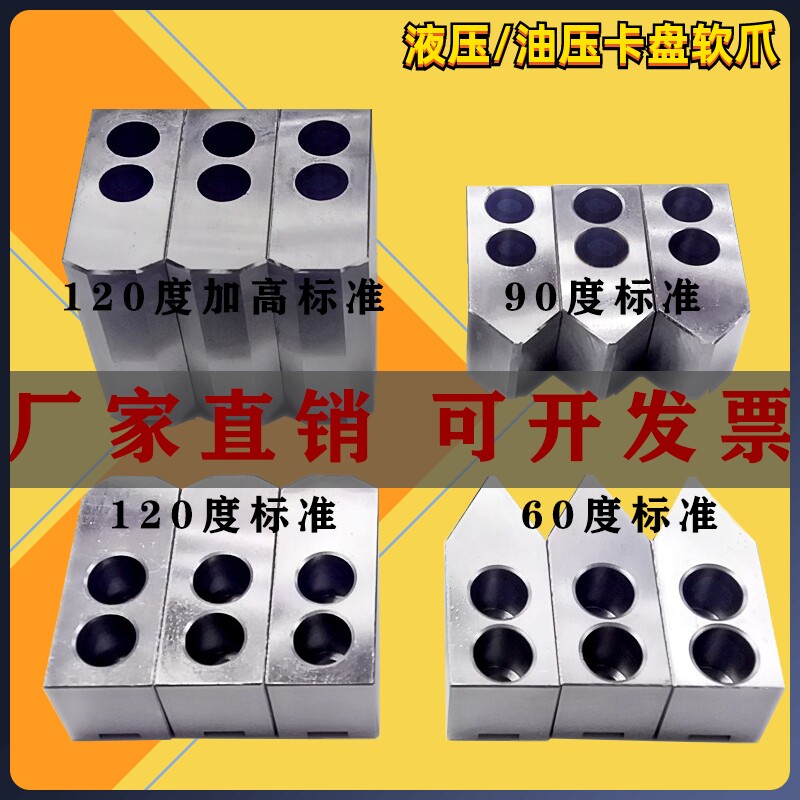 液压卡爪软爪卡盘三爪夹盘油压生爪60度90度120度加高5 6 8 10 寸