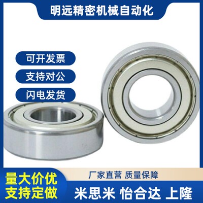米思米深沟滚珠轴承 B6800ZZ B6801ZZ B6802ZZ B6803TZZ B6804ZZ