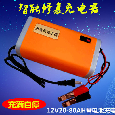 智能汽车电瓶充电器12V20AH32A45AH55AH60AH面包轿车蓄电池充现货