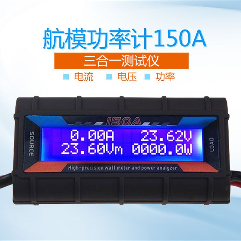 航模功率计分析仪130/150/200测试仪高精度电流电压功率三合一