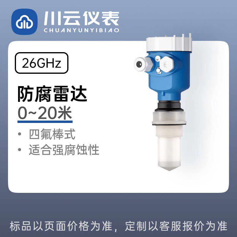 80G防爆雷达液位计水泥高频导波物位料位煤粉粉尘河道.水池喇叭口