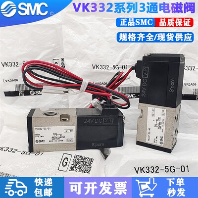 SMC电磁阀VK332-5G-M5 VK332V-5G-M5 VK332-5D/5DZ/5GS-01/M5-F-Q