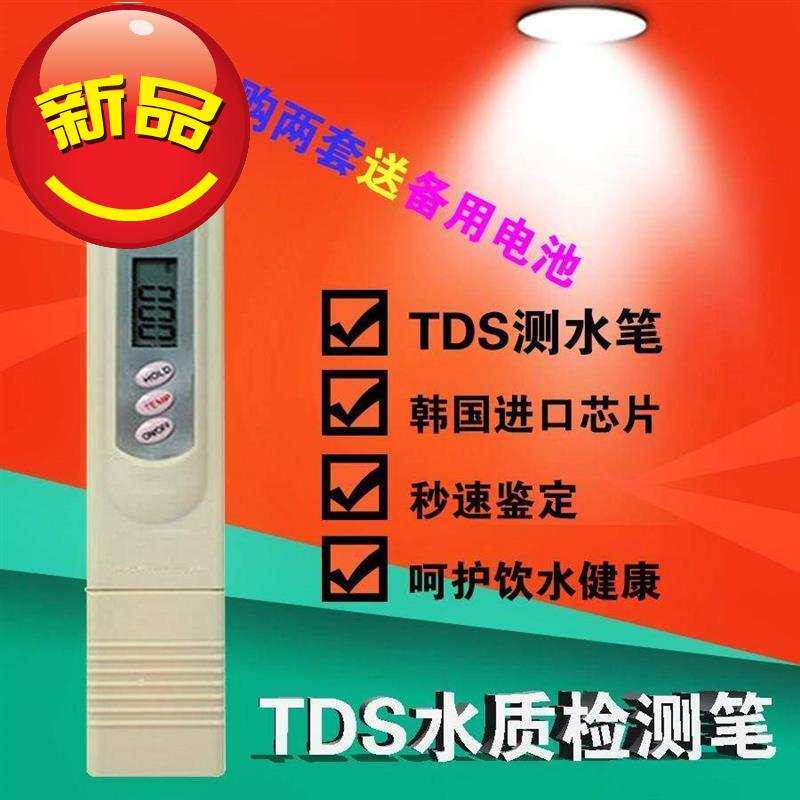 T笔 水11质检测仪器 水质检验 水质检查仪N器净水/饮水机配件耗材