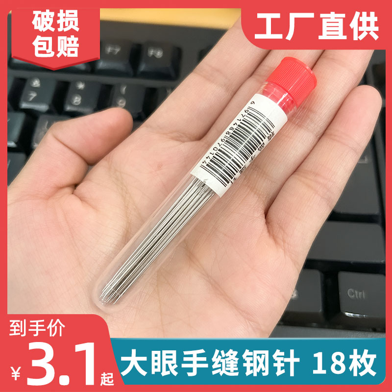大孔大眼针家用缝衣针缝被子专用长粗针大鼻子老人手工钢针手缝针